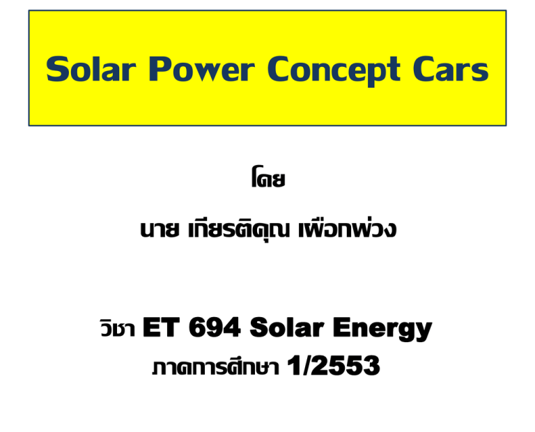 4. Research & Competition Cars