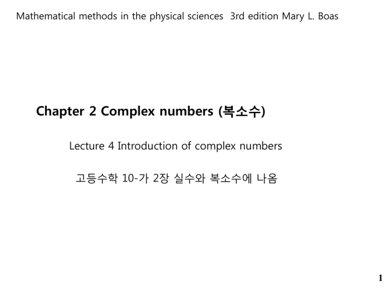 Chapter 2 Complex Numbers