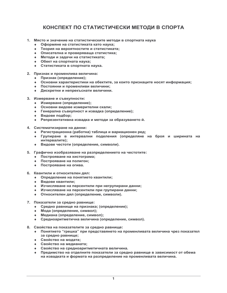 Statistical Methods In Sports Lecture Notes Statistical Methods In Sports Lecture Notes