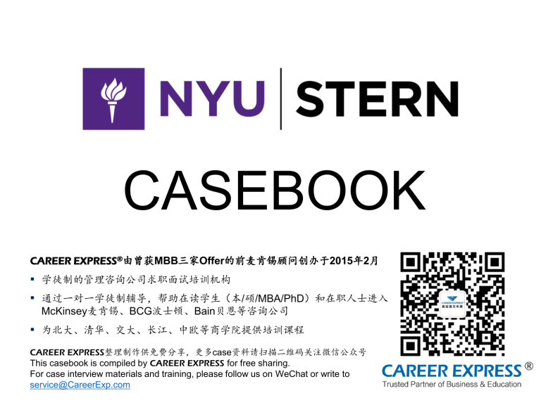 NYU Stern MBA MCA Casebook: Consulting Interview Prep