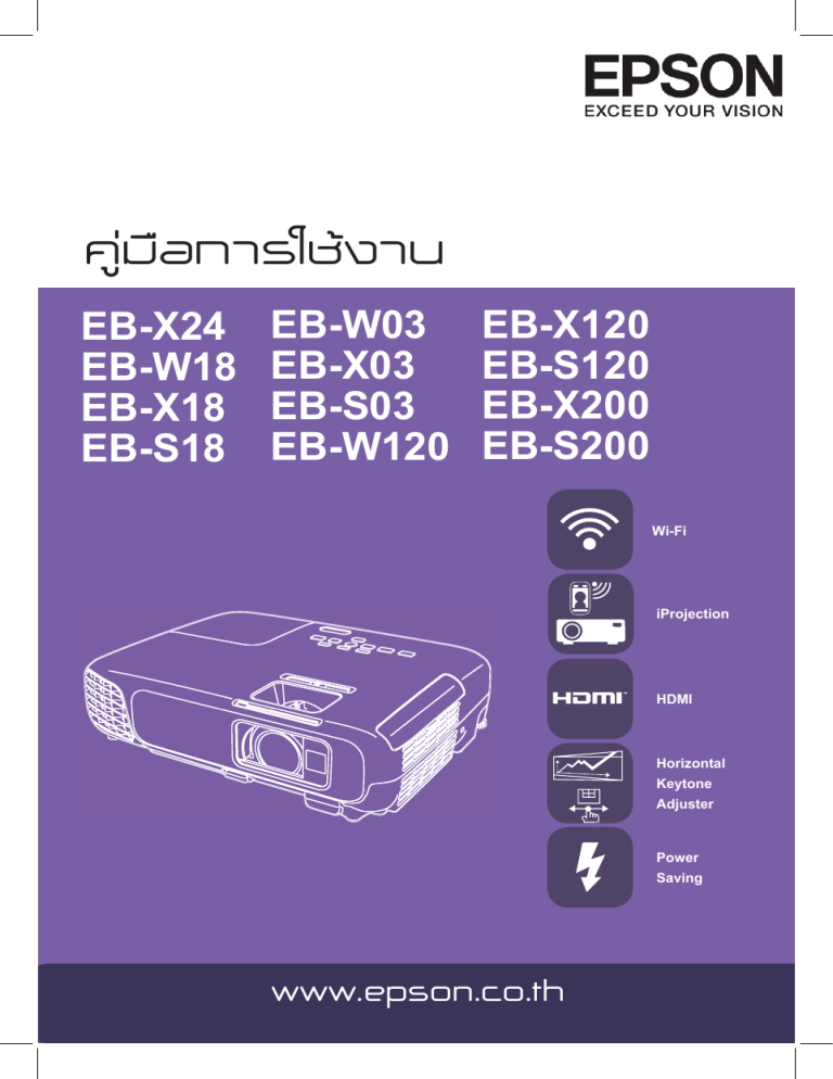 Epson EB-X24 W18 X18 W03 X03 S03 TH