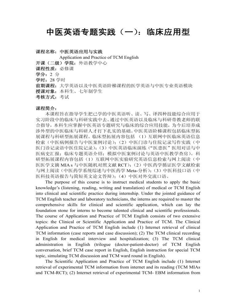 Specialized Practice of Traditional Chinese Medicine English (1 ...