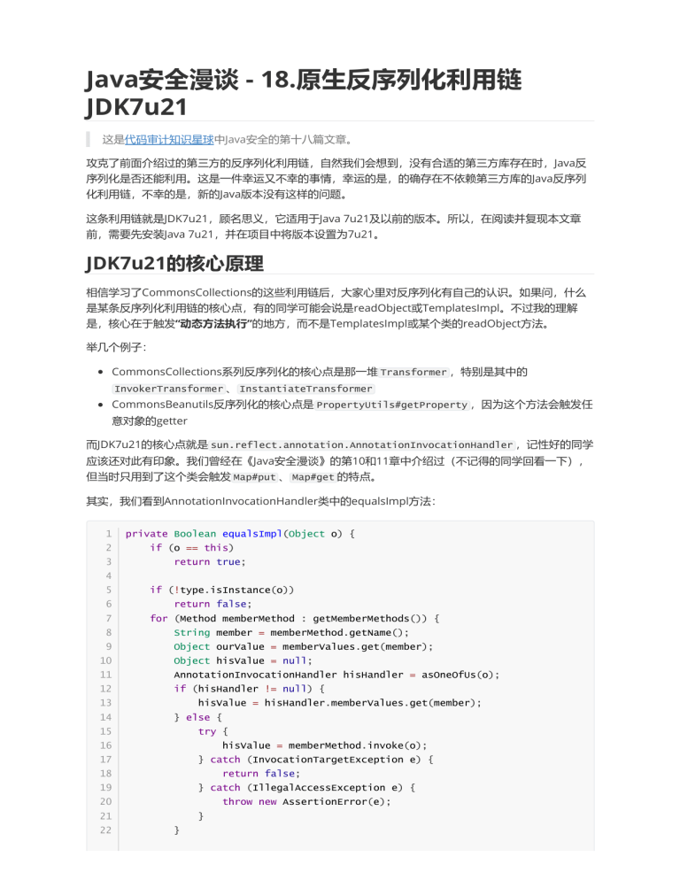 Java安全漫谈：jdk7u21原生反序列化利用链 9035