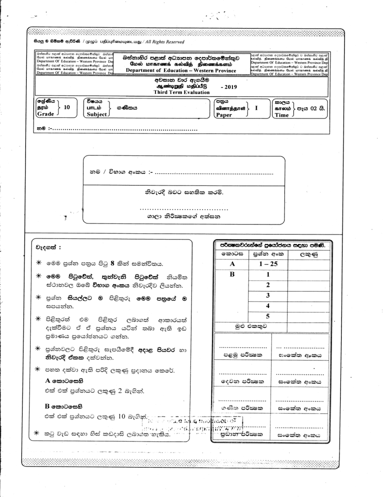 Grade 10 Math Exam Western Province Sri Lanka Grade 10 Math Exam Western Province Sri Lanka