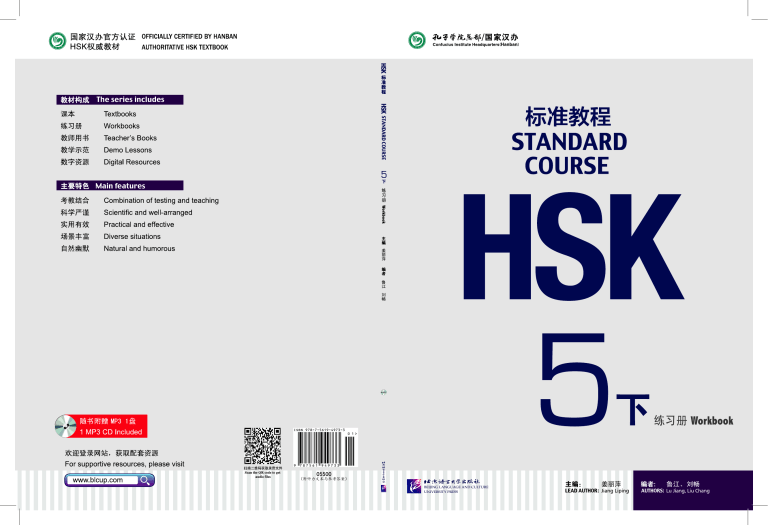 HSK Standard Course Level 5 Workbook
