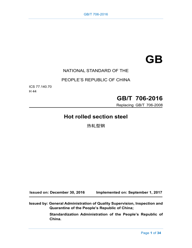 GB/T 706-2016: Hot Rolled Section Steel Standard