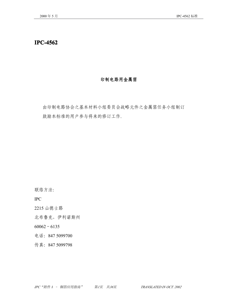 IPC-4562：印制电路用金属箔标准