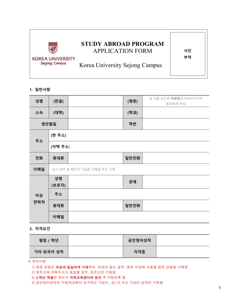 Study Abroad Application Form - Korea University Sejong