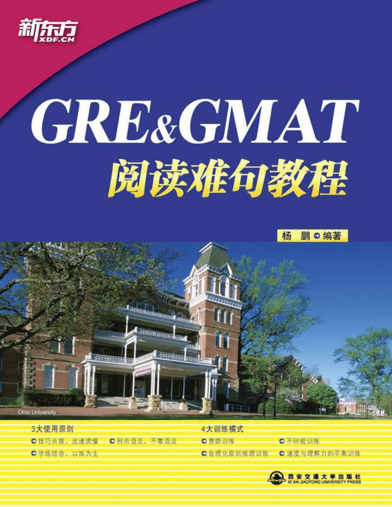 GRE & GMAT 阅读理解教程