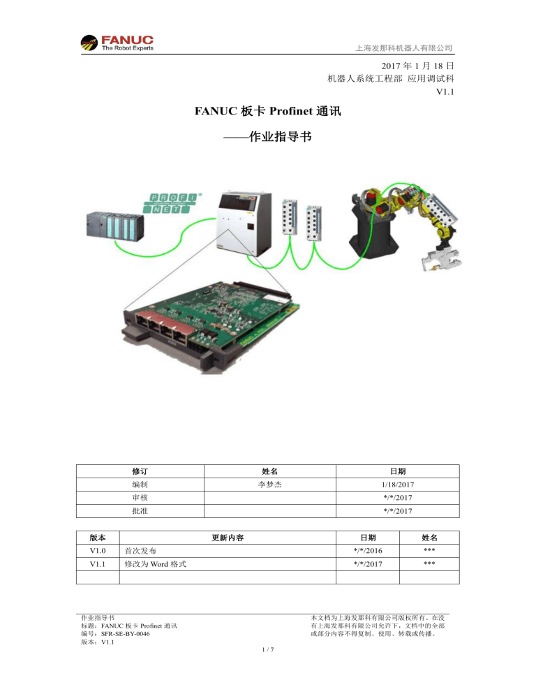 FANUC Profinet通讯指南