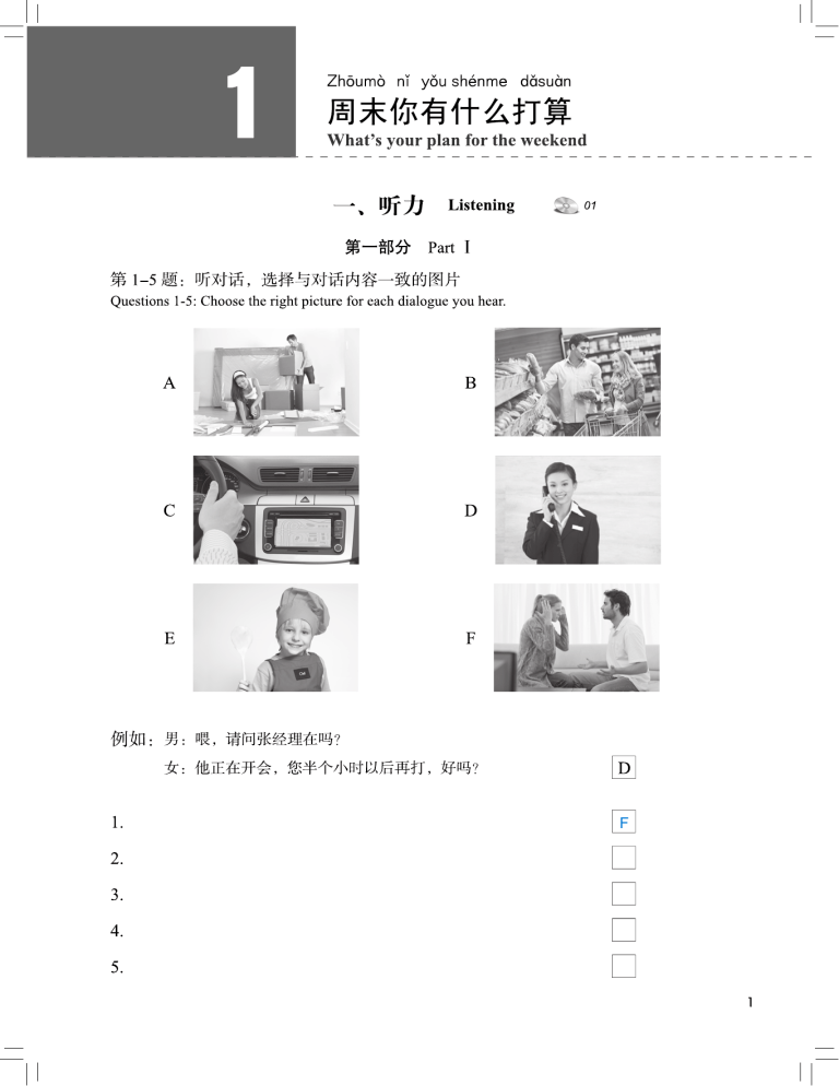 Chinese Listening Comprehension Textbook Excerpt