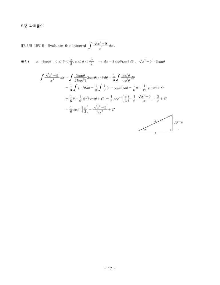Calculus Integration Solutions: Trig Substitution & Partial Fractions