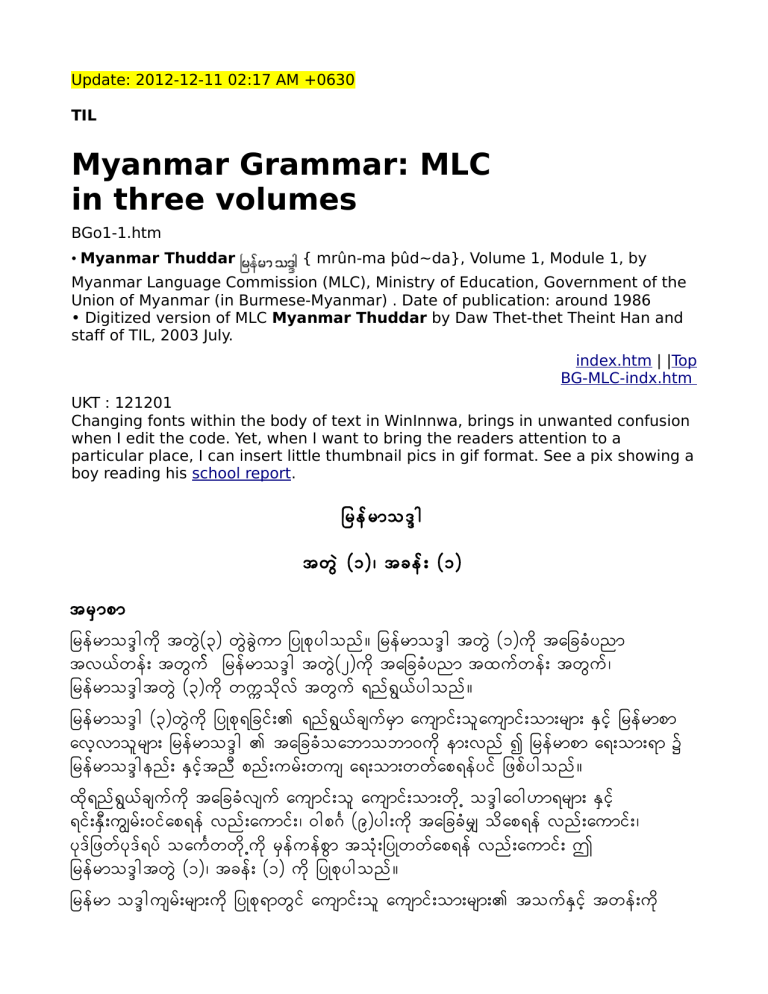 Myanmar Grammar Textbook: Volume 1, Module 1