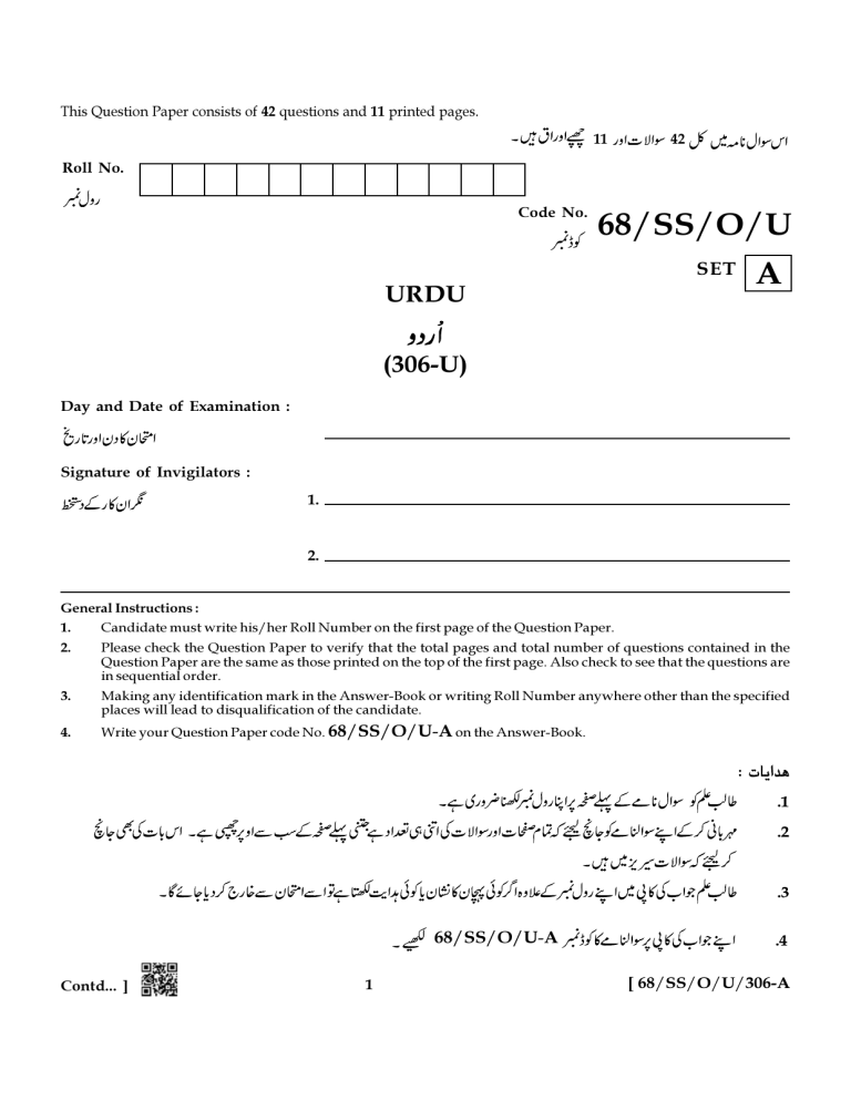 Urdu Question Paper (306-U) - High School Exam
