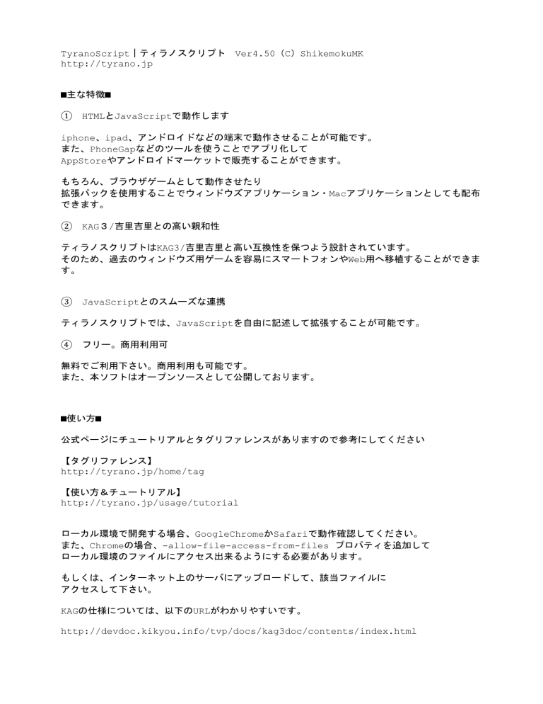 TyranoScript: Visual Novel Engine Documentation