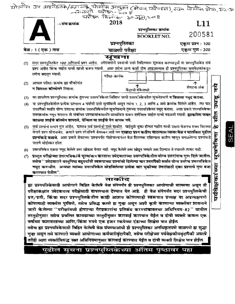 Police Service Exam Booklet L11