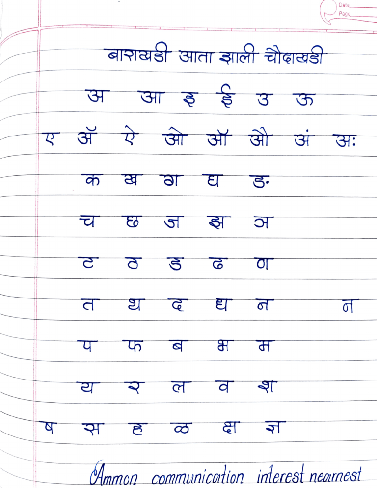 Devanagari Script & English Vocabulary Worksheet
