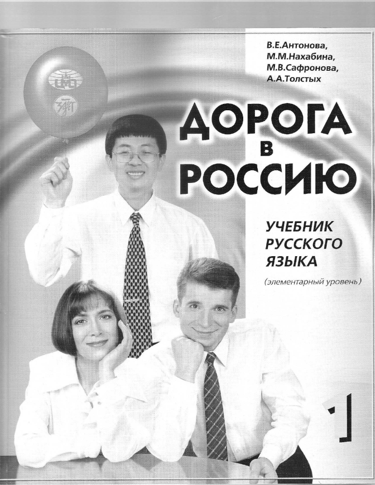 Russian Language Textbook for Beginners
