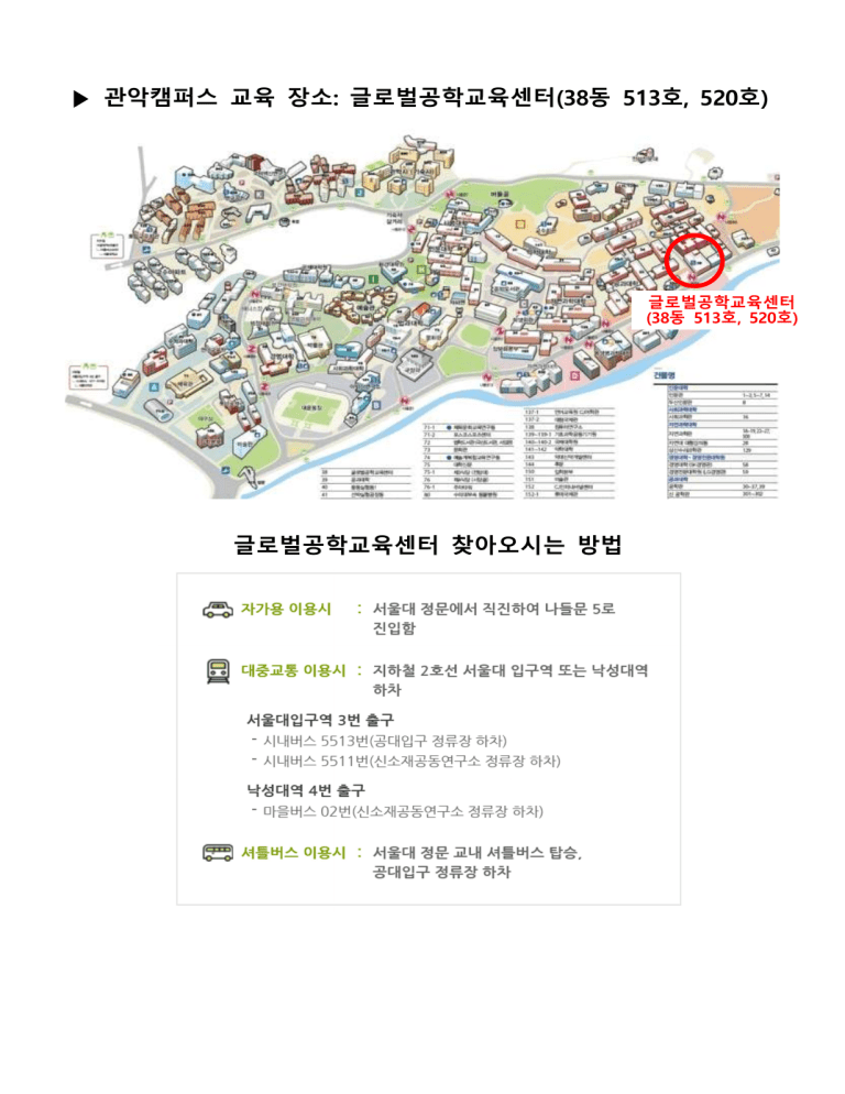 SNU Campus Map: Global Engineering & Dentistry Directions