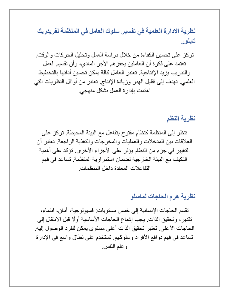 Management Theories: Taylor, Systems, Maslow, McClelland, Vroom