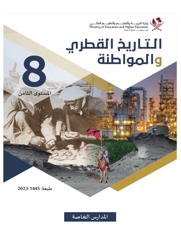 Qatari History & Citizenship: Grade 8 Textbook