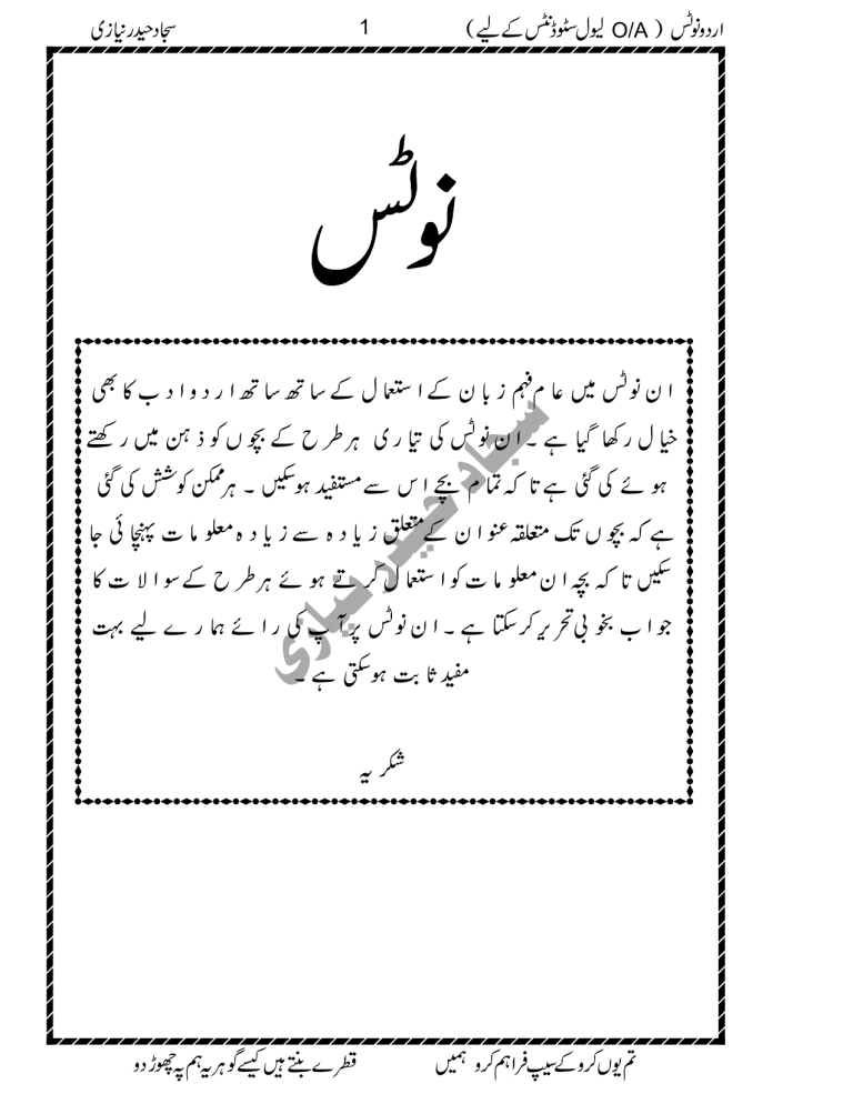 Urdu Notes for O/A Level Students