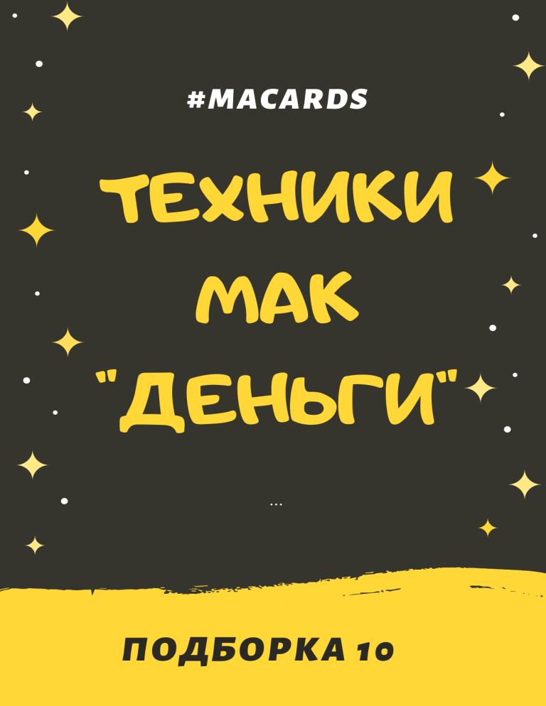 DEN GI podborka top 10 Makards