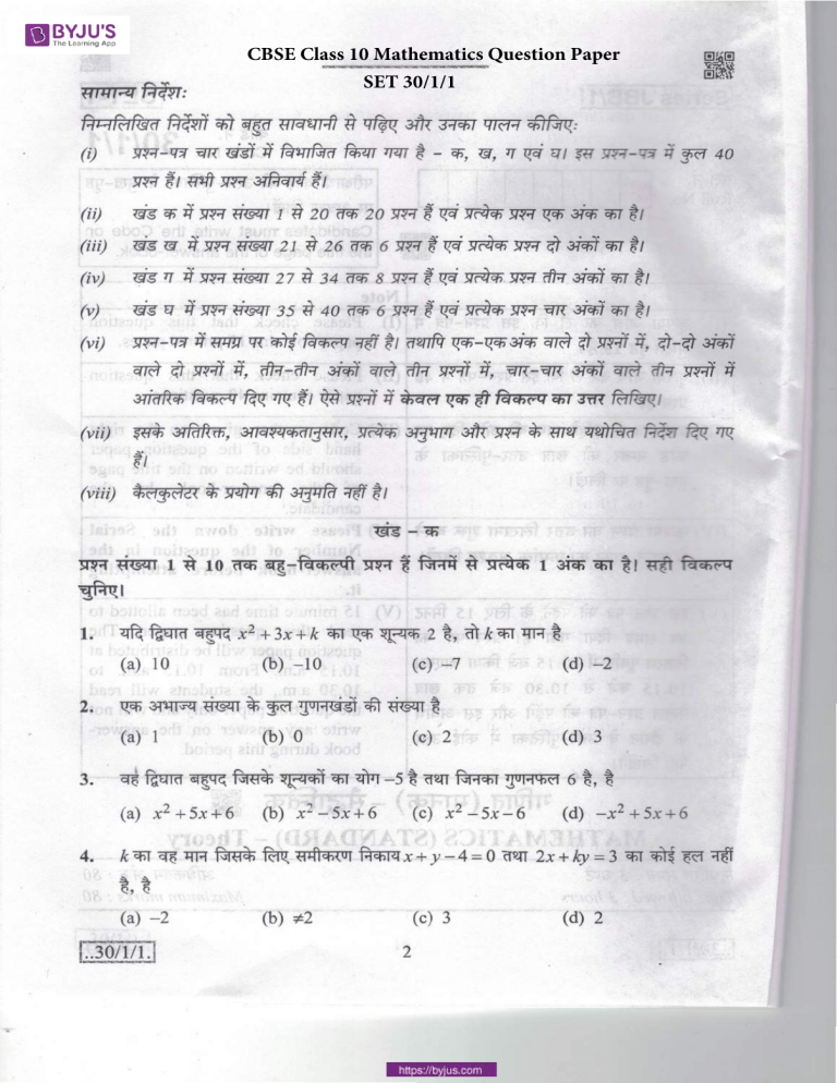CBSE Class 10 Maths Question Paper (SET 30/1/1)