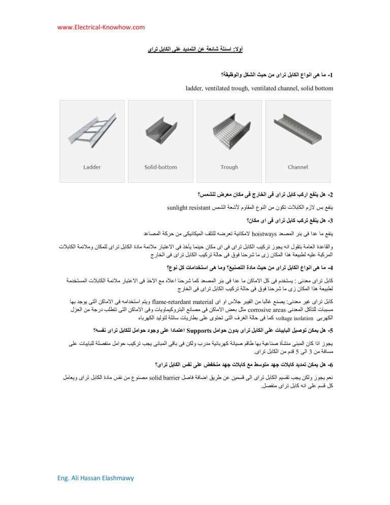 Cable Tray FAQs: Installation & Design Calculations