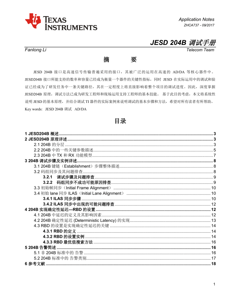 JESD204B调试指南