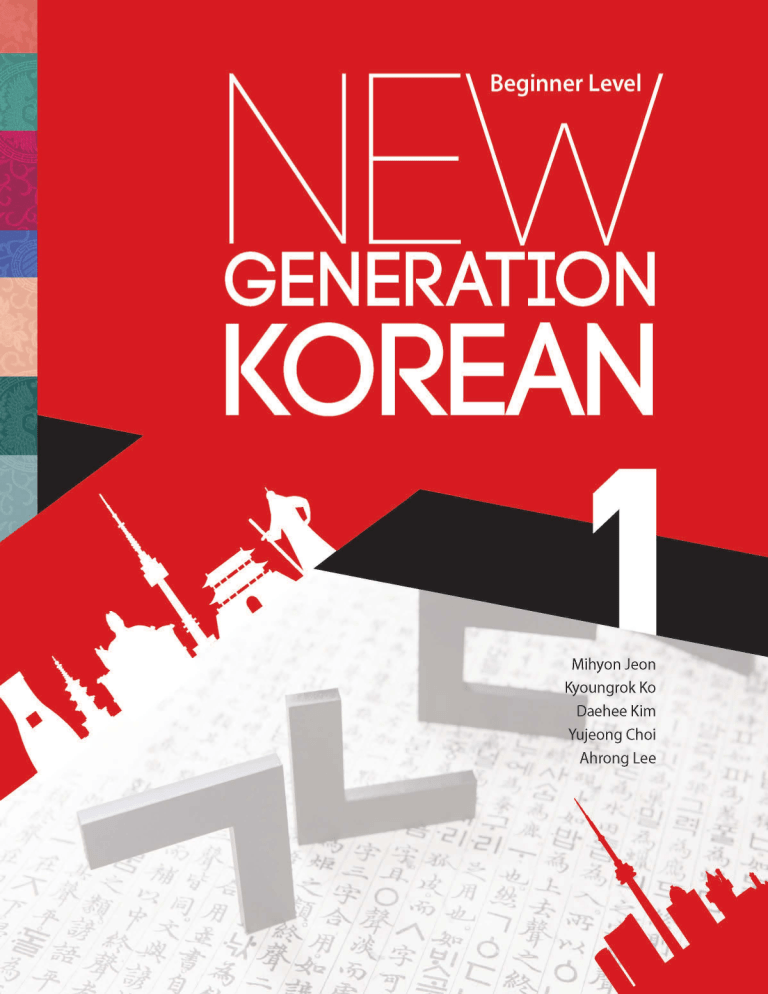 New Generation Korean 1: Beginner Textbook