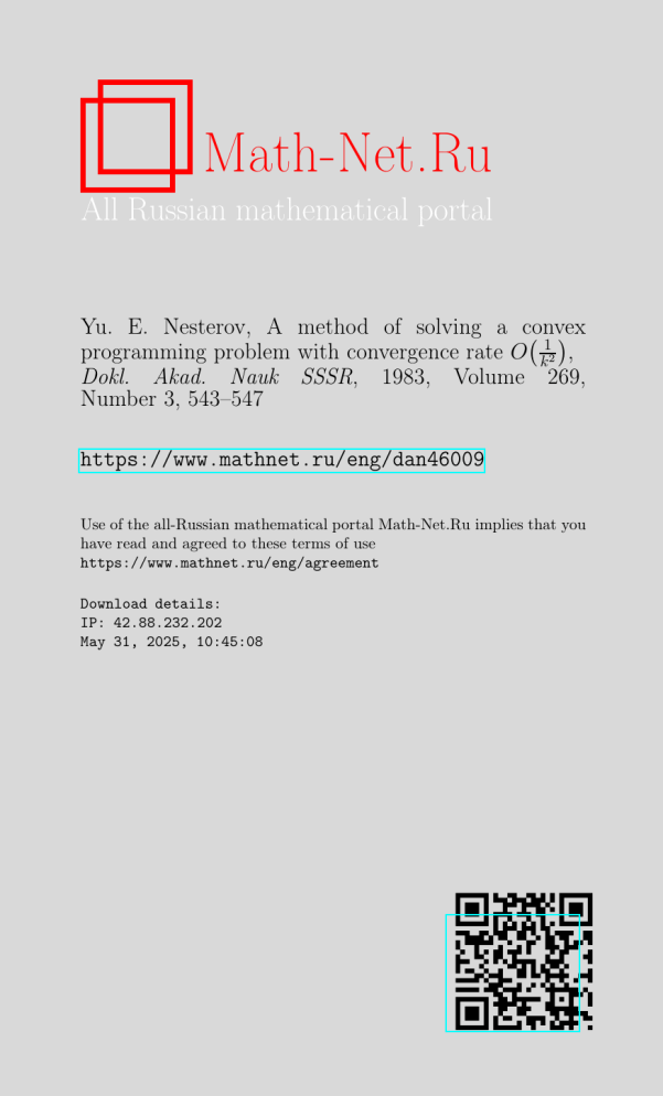 Метод выпуклого программирования: сходимость O(1/k^2)