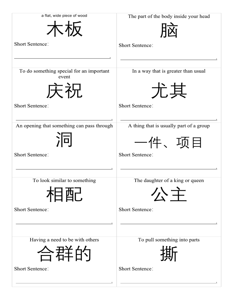 Chinese Vocabulary Learning: Characters & Definitions