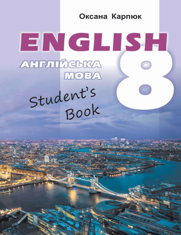 English (Year 8) Textbook