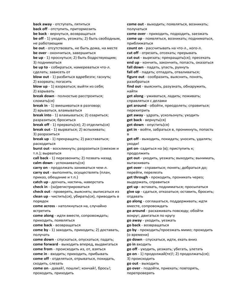 Inglise fraasiverbid venekeelsete tõlgetega