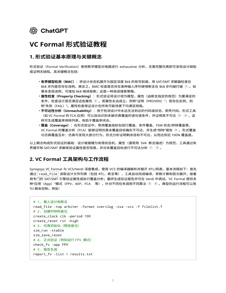 VC Formal 教程：形式验证指南