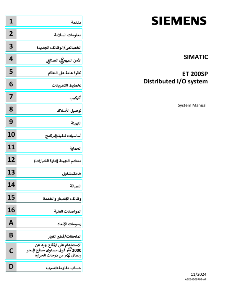 SIMATIC ET 200SP Distributed I/O System Manual