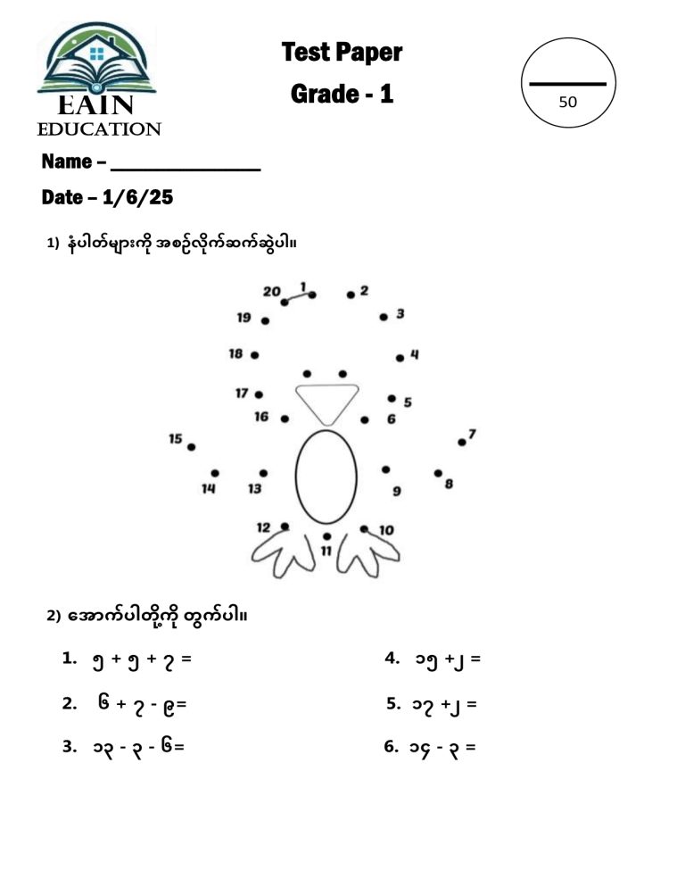 Grade 1 Test Paper: Math & Language Skills