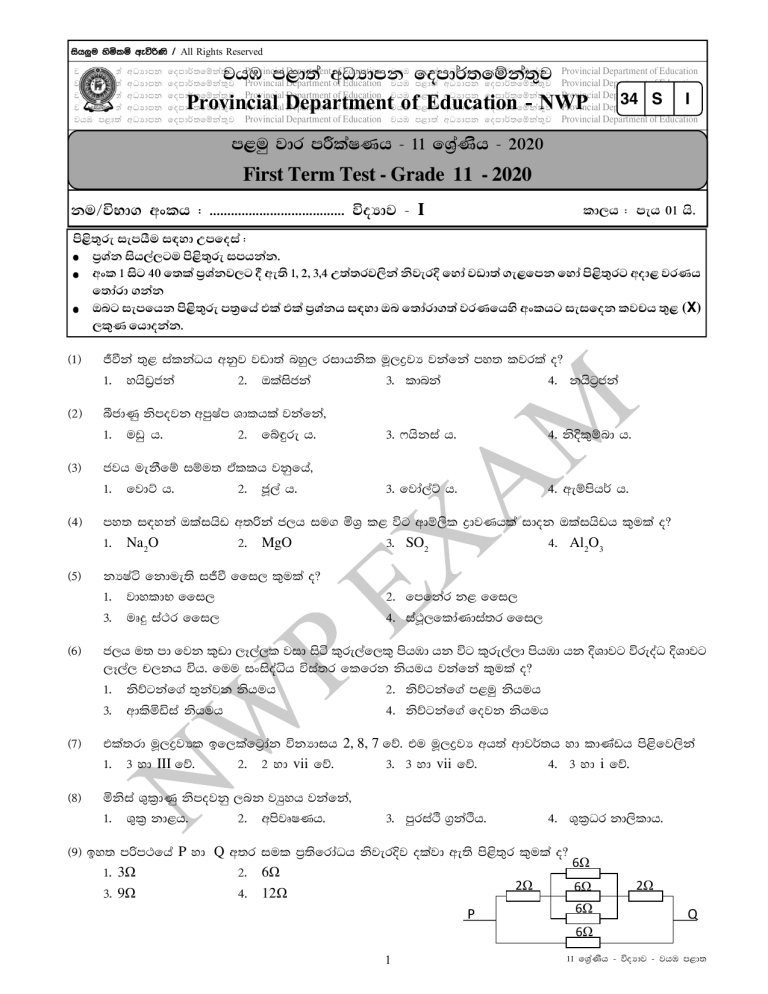 Grade 11 Science Exam Paper - First Term Test 2020