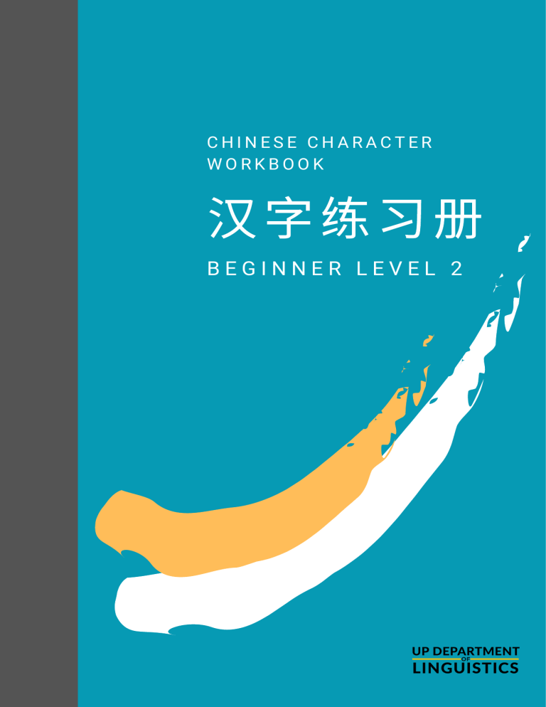 Chinese Character Workbook: Beginner Level 2 - Linguistics Practice