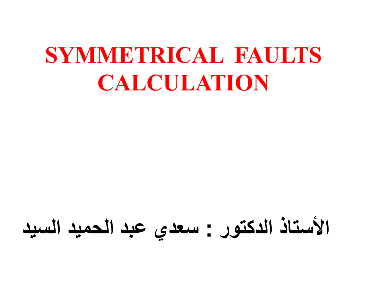 Symmetrical Faults Calculation: Power Systems Analysis