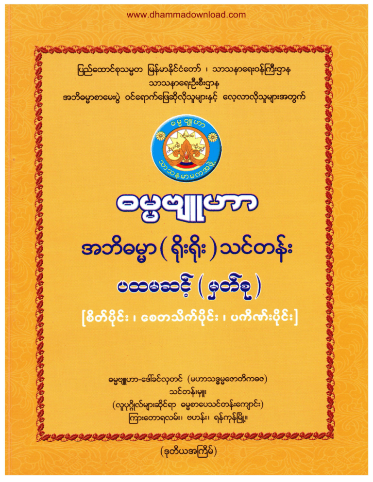 Abhidhamma Course: Mind & Mental Factors Study Guide