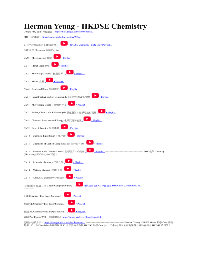 Herman Yeung 的 HKDSE 化学课程
