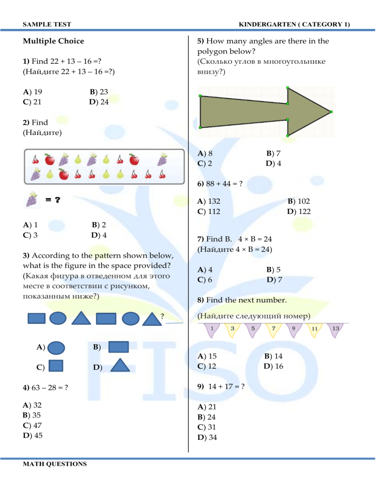 Kindergarten Math Sample Test - Category 1