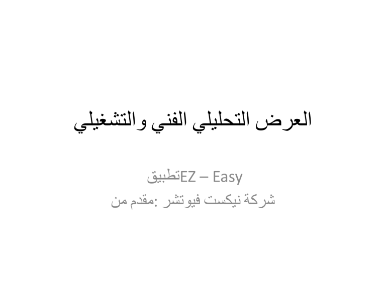 EZ-Easy App: Technical & Operational Analysis by Next Future