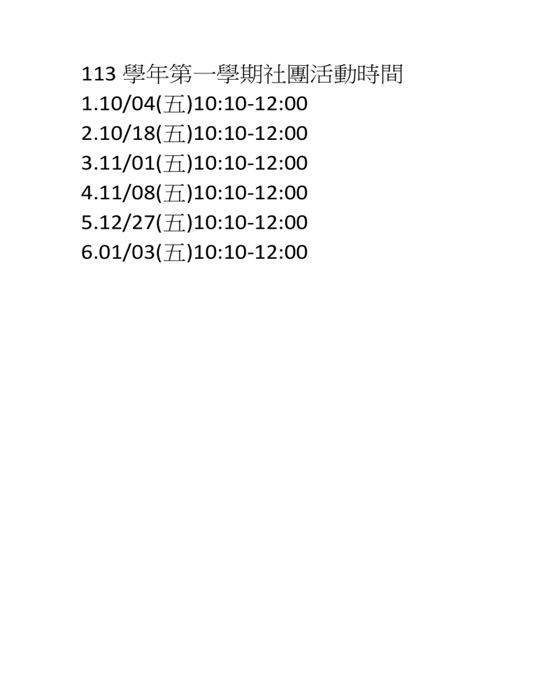 113 Academic Year First Semester Club Activity Schedule & Times