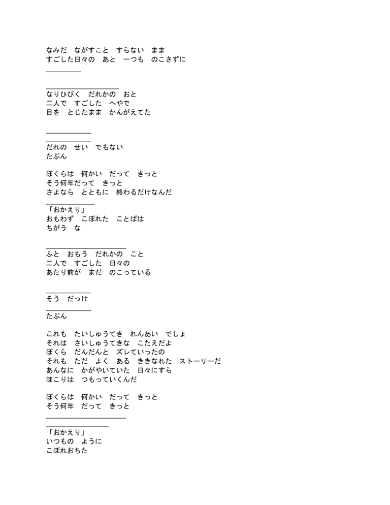 Japanese Song Lyrics with Romanian Vocabulary | Language Learning Aid