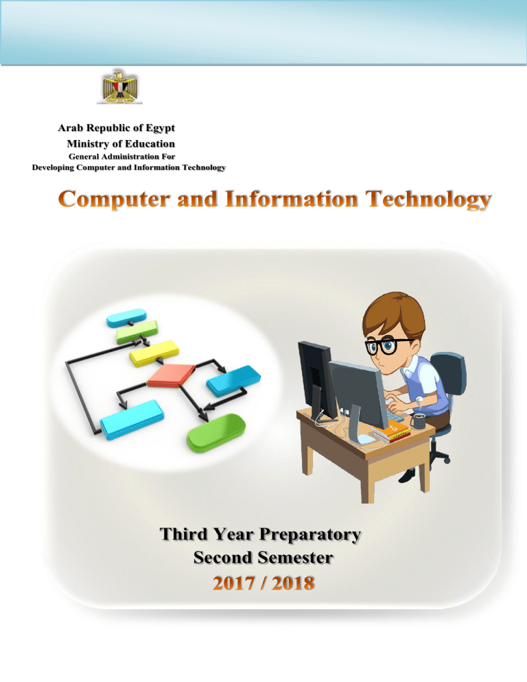 Computer & IT Textbook: Egypt 3rd Year Preparatory