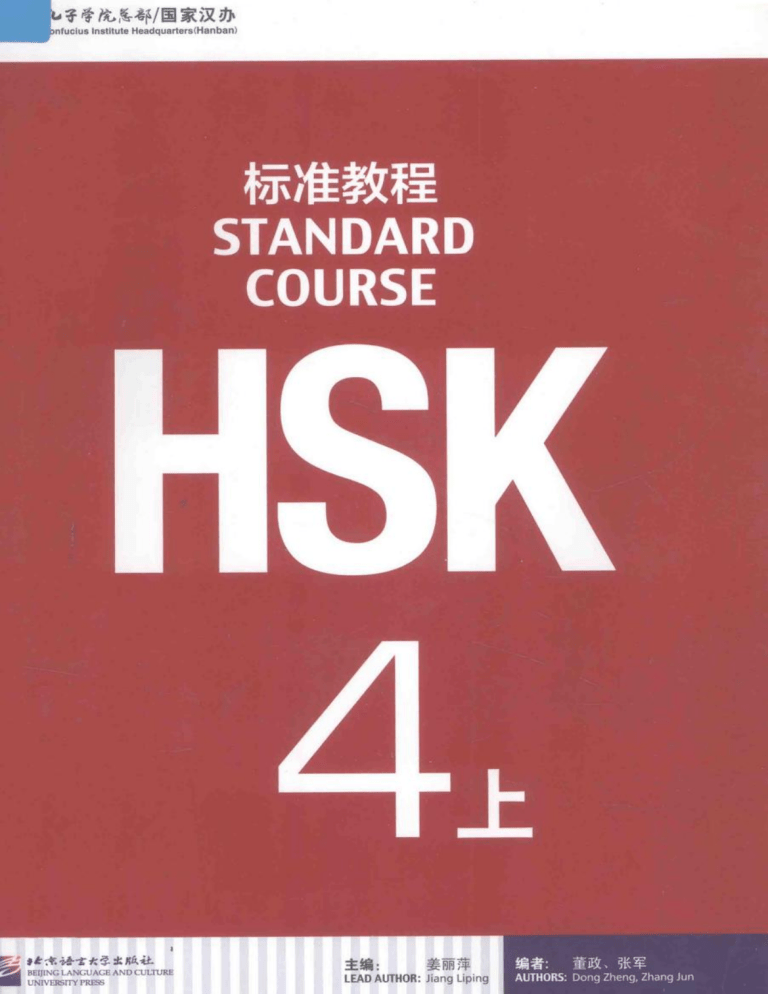 HSK Standard Course 4 Part 1: Chinese Language Textbook by Jiang Liping