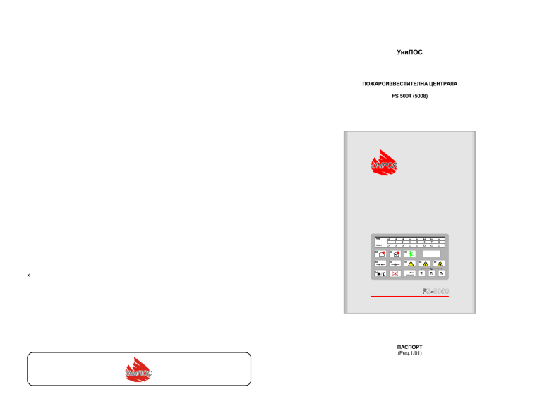 FS 5004 (5008) Fire Alarm Control Panel Technical Manual